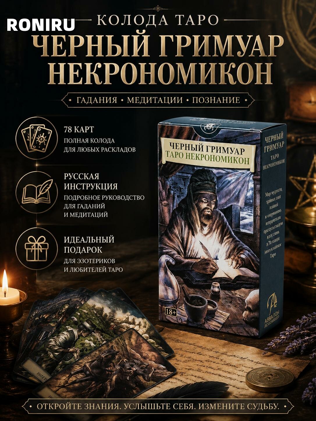 Колода Таро Черный Гримуар Некрономикон — 78 карт, русская инструкция для гаданий и медитаций, подарок эзотерику