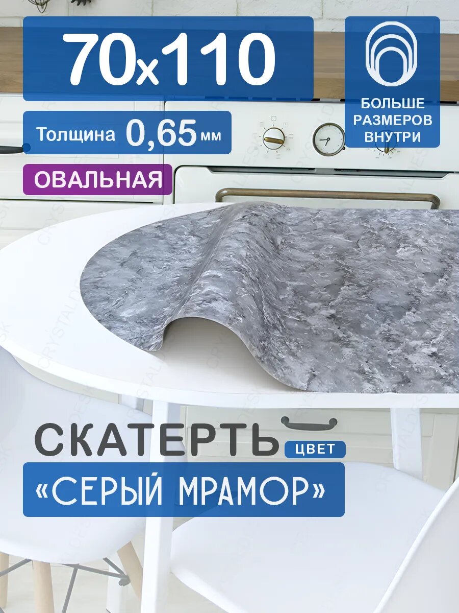 Гибкое стекло на овальный стол с рисунком 110 на 70 см Цветная скатерть ПВХ 0,65 мм