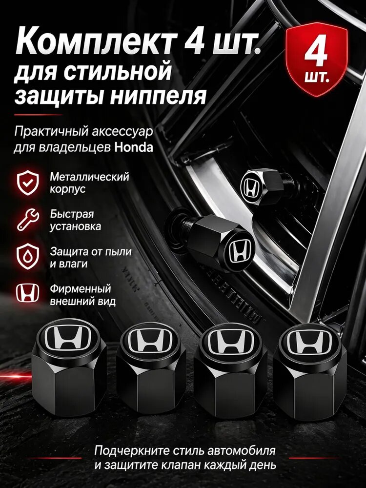 Колпачок на вентиль автомобильный, 4 шт.
