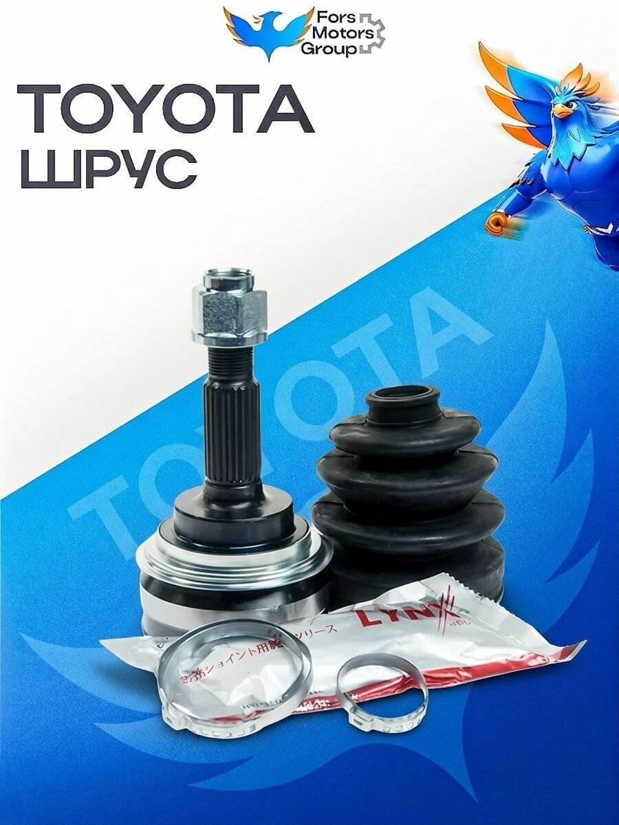 ШРУС наружный TOYOTA Paseo (91-95) комплект LYNX