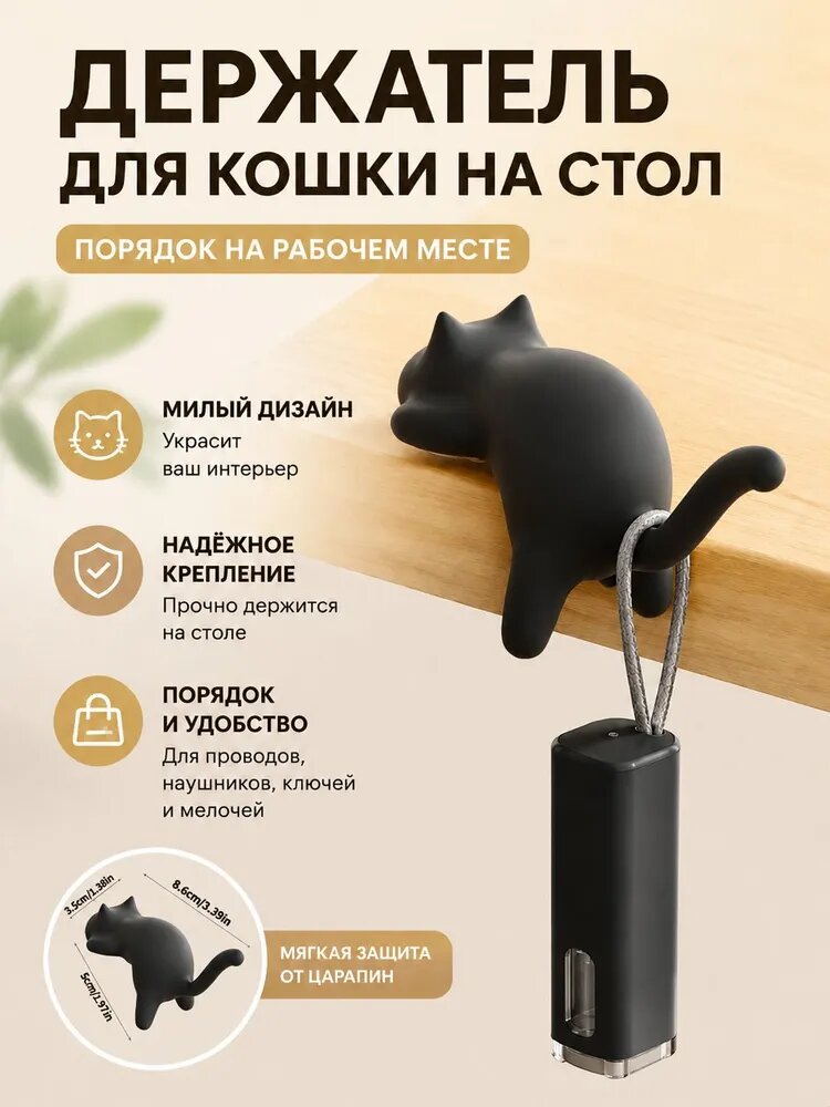 Настольный крючок с дизайном кота, без сверления, прочный многофункциональный держатель для рюкзака, ключей и аксессуаров