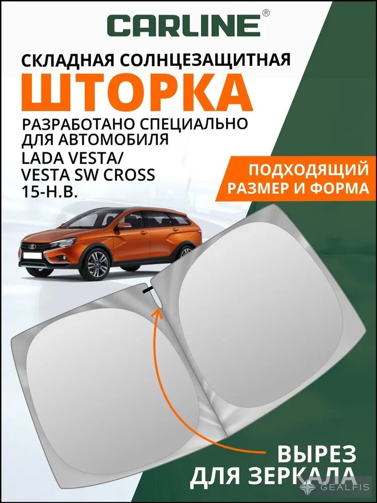 CARLINE Шторка солнцезащитная, затемнение: 100%