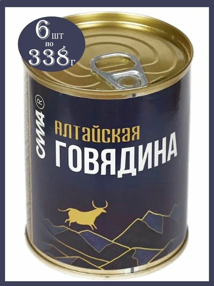 Консервы Говядина тушеная Алтайская 6шт*338г, кусочками в собственном соку, со специями/ Сила Сибири