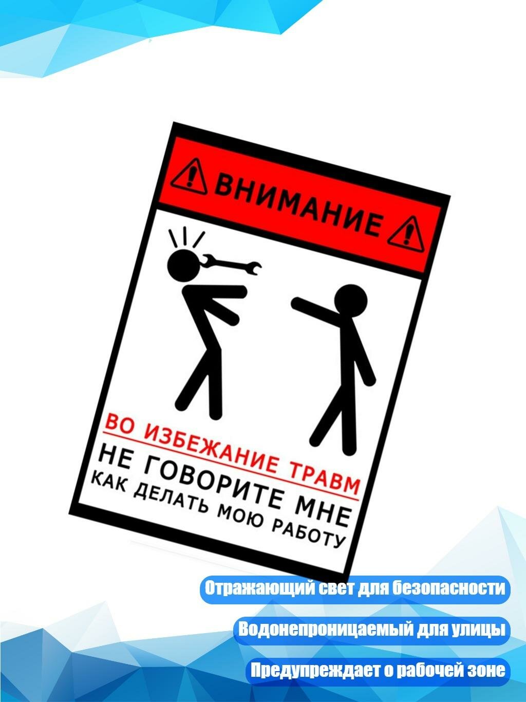 Наклейка «Как выполнять мою работу» для безопасности на рабочем месте, красный