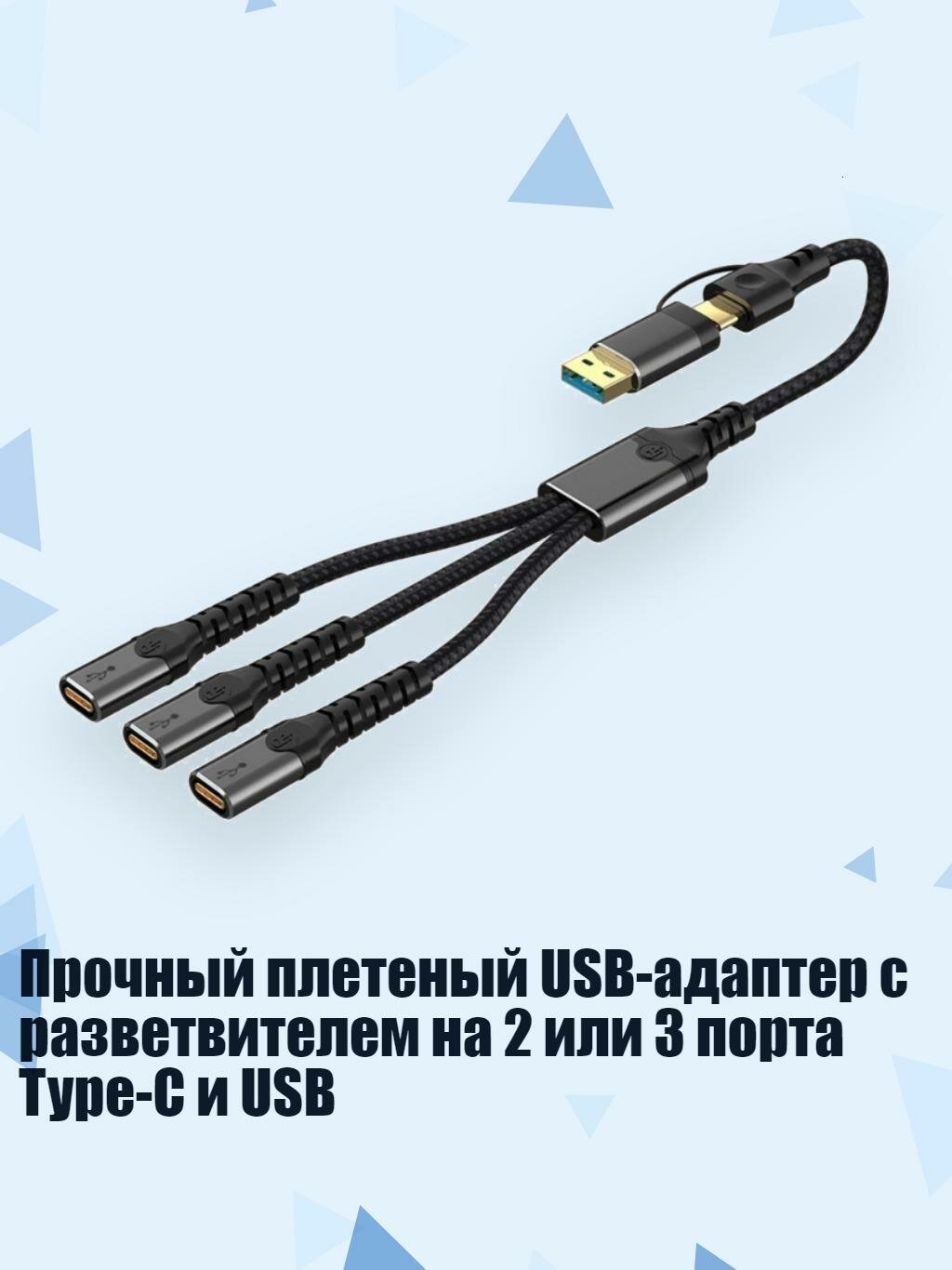 Прочный плетеный USB-адаптер с разветвителем на 2 или 3 порта Type-C и USB, Usb-3 типа