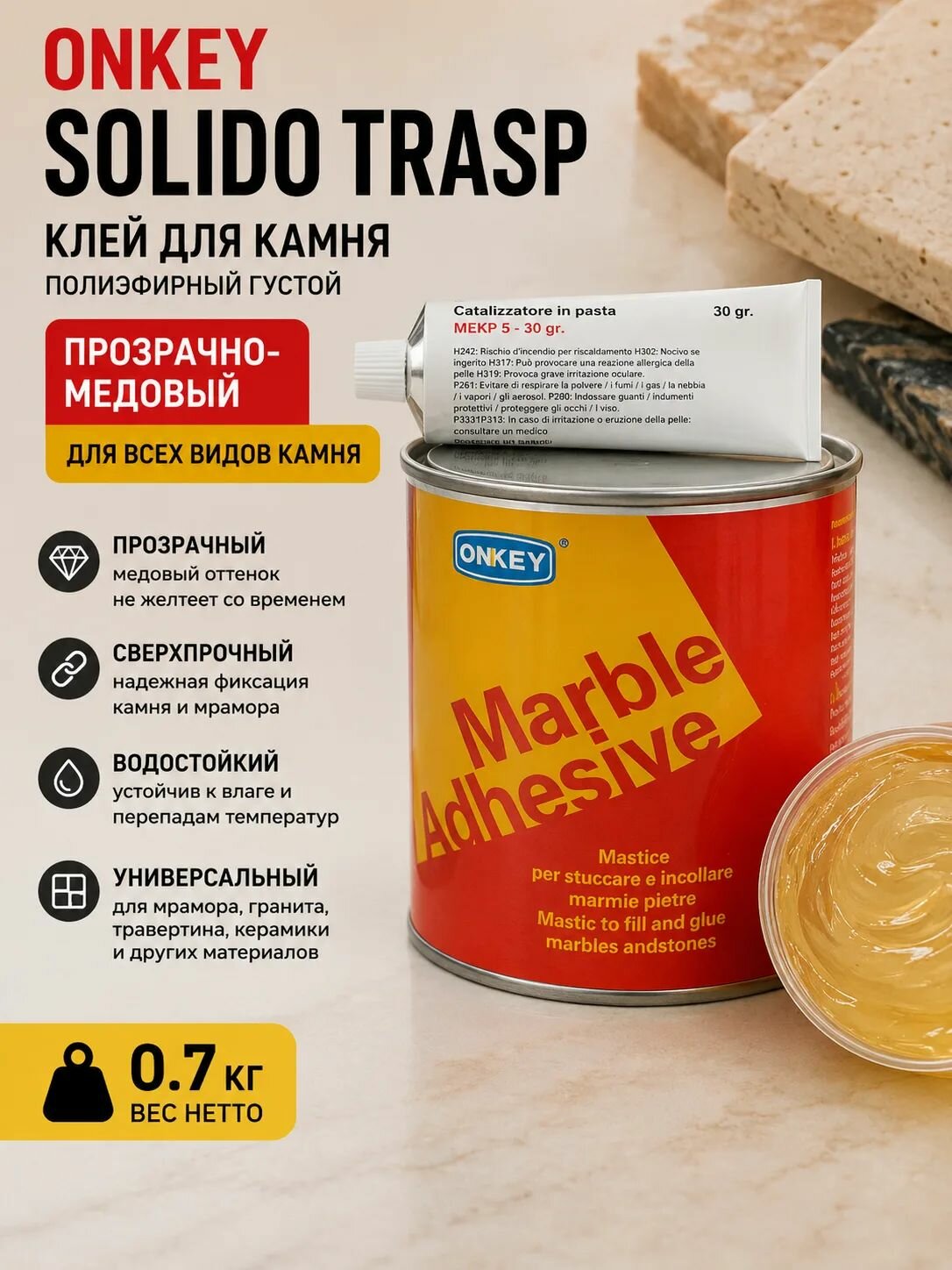 Клей для камня полиэфирный густой ONKEY Solido Trasp (прозрачно-медовый) 0.7 кг