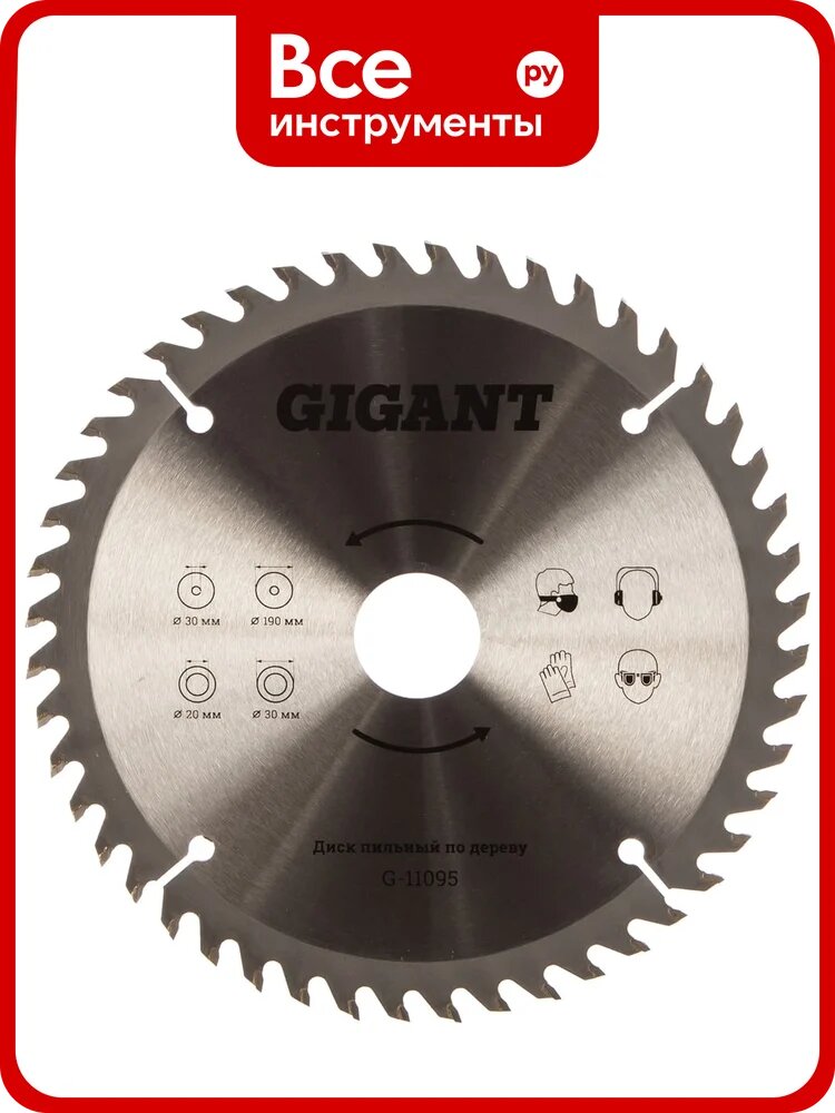 Пильный диск Gigant G-11095, для дерева, 190x2x30/20мм, 48 зубьев
