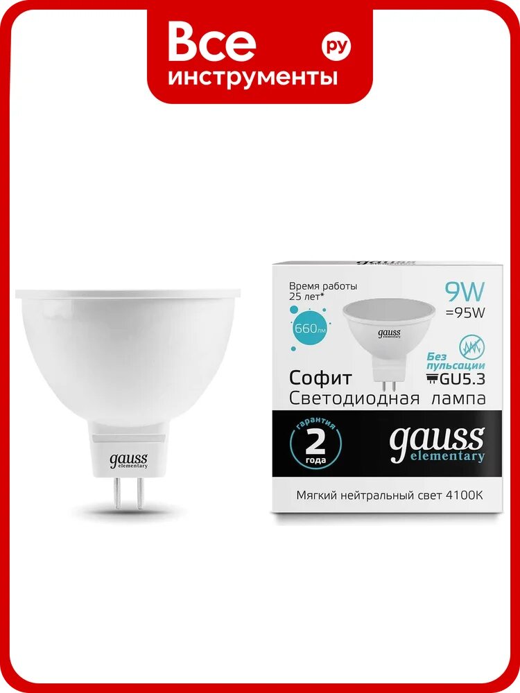 Светодиодная лампа Gauss Elementary MR16 9W 660lm 4100K GU5.3 LED 1/10/100 13529