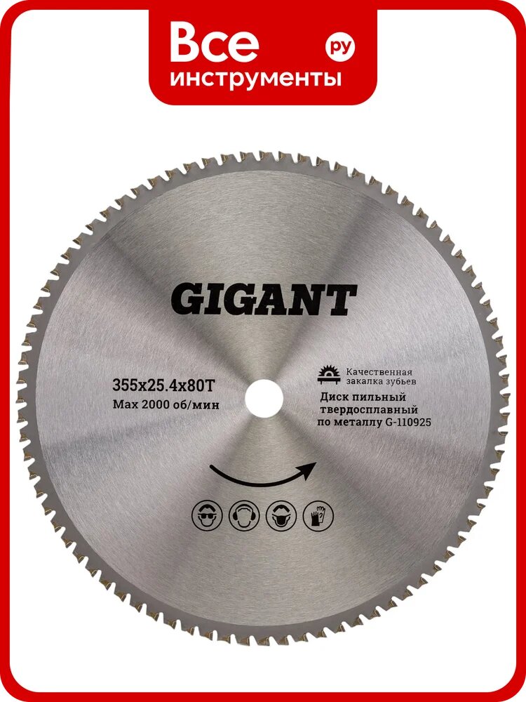 Пильный диск Металл 355x2.4x25.4 мм, 80 зубьев Gigant G-110925, металлический,