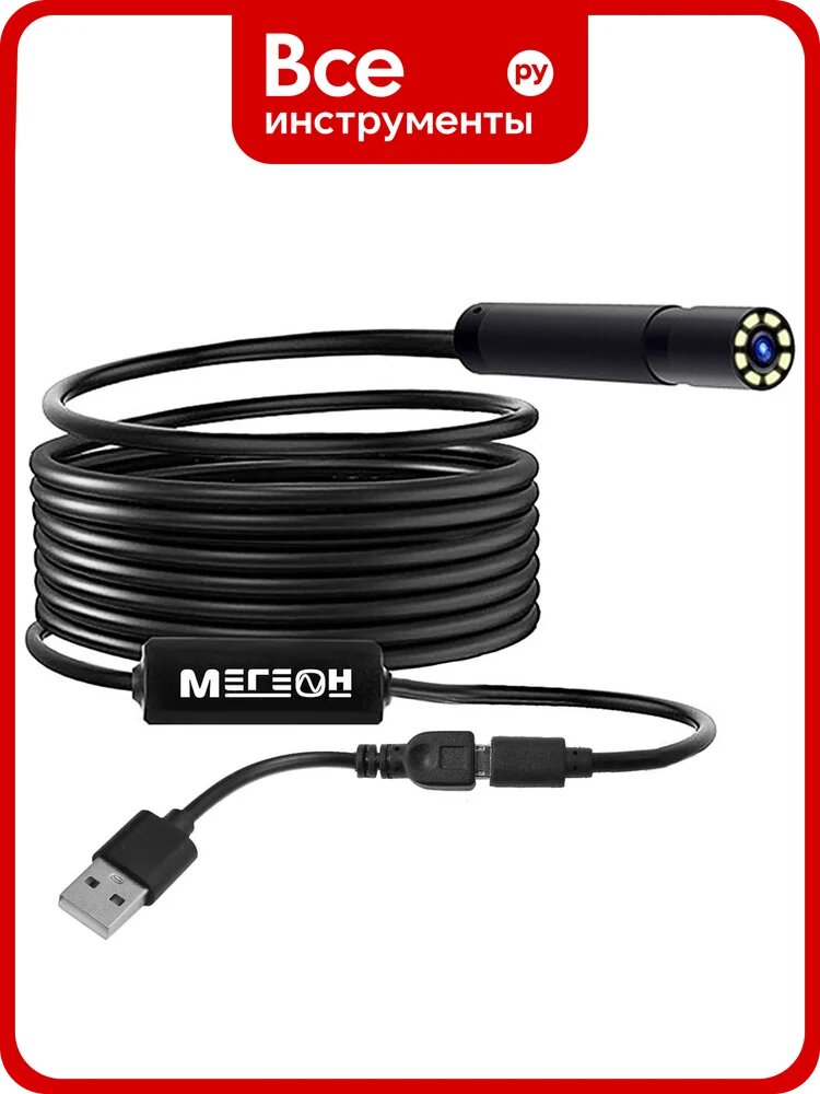 Видеоэндоскоп мегеон USB 33251 к0000005065 с целью профилактики, USB подключение, влагозащищенный корпус камеры
