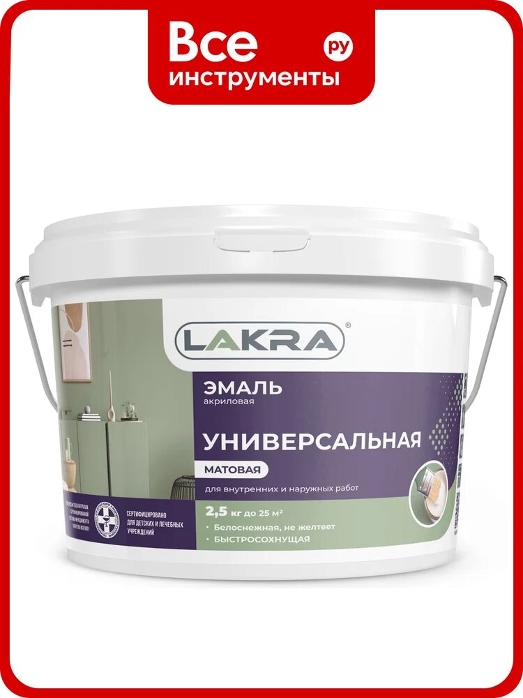 Универсальная акриловая эмаль Лакра белая, матовая, 2.5 кг 90003485867 для защиты и декоративного покрытия поверхностей