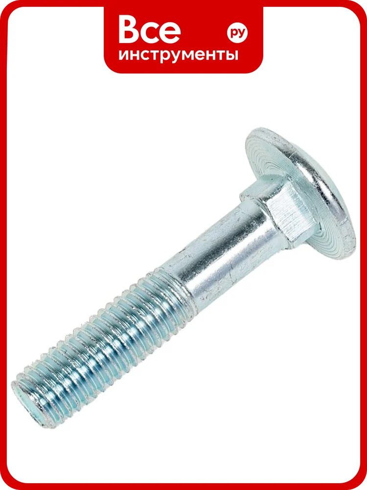 Мебельный болт крепежная техника din 603, 10x50, 2 шт. 37496