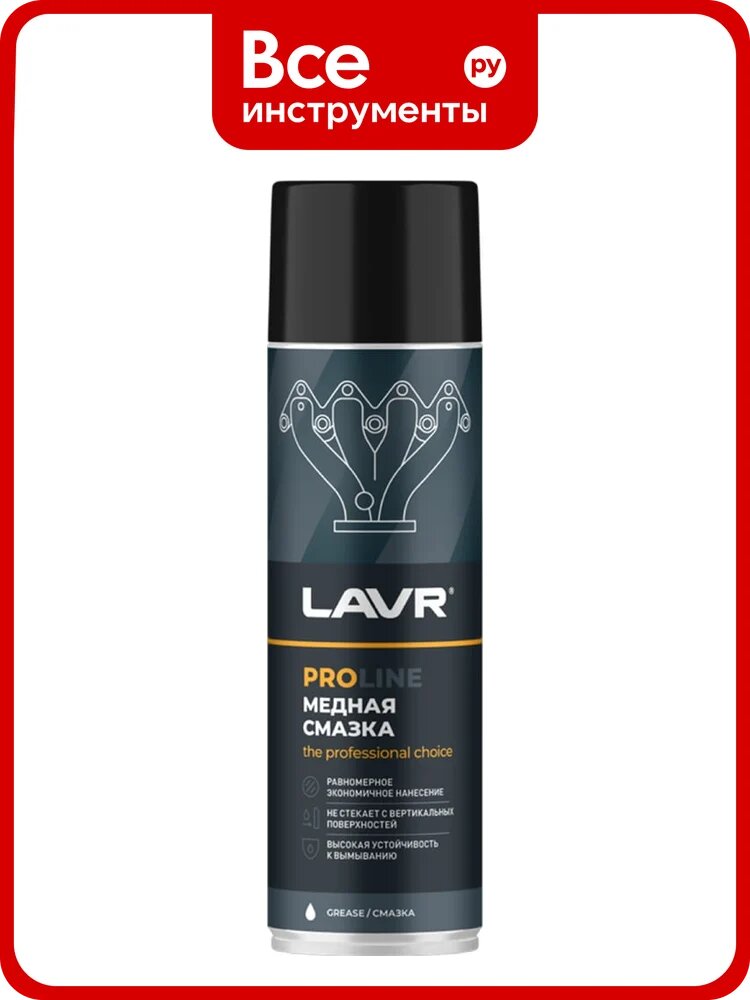 Медная смазка LAVR PROLINE Ln3509, для тормозных систем, резьбовых соединений, 650мл