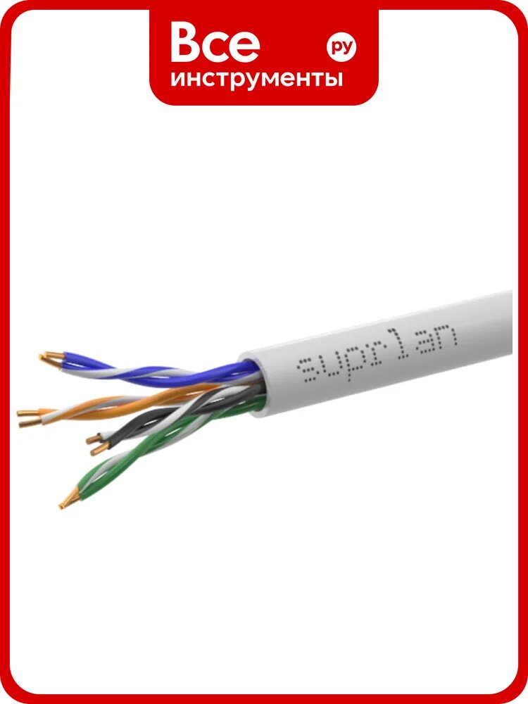 Сетевой интернет кабель витая пара SUPRLAN медный Premium UTP Cat.5e 4x2x0,51 Cu PVC внутренний 305м 01-0313-5