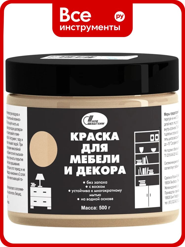 Краска для мебели и декора Новбытхим цвет песочный, банка 0,5 кг 3348