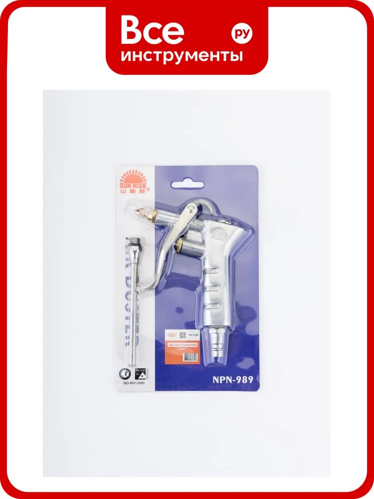 Пистолет для продувки воздухом SIPL (набор) KT-1120