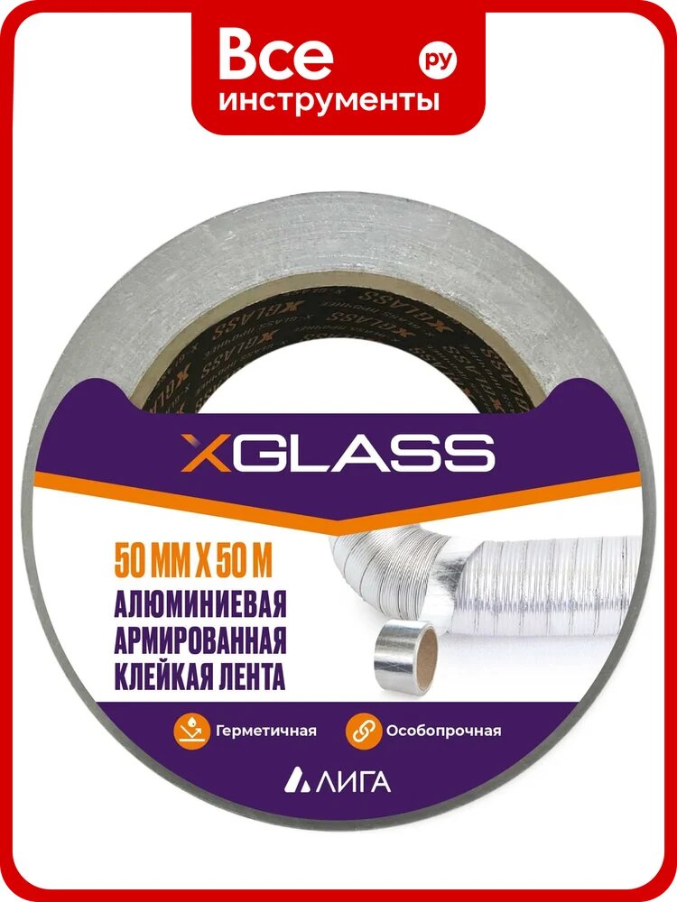 Лента клейкая алюминиевая XGLASS армированная 50мм х 50м морозостойкая термостойкая водостойкая