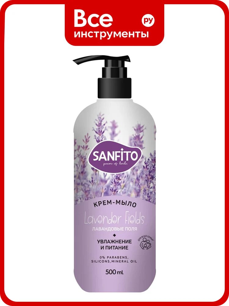 Крем-мыло Sanfito Sensitive, Лавандовые поля, без парабенов, без силиконов, для чувствительной кожи