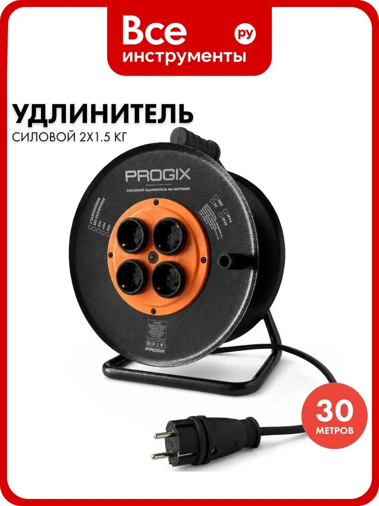 Силовой удлинитель на катушке PROGIX 30 метров КГ 2x1.5 U4F4B30 для прокладки электрических сетей
