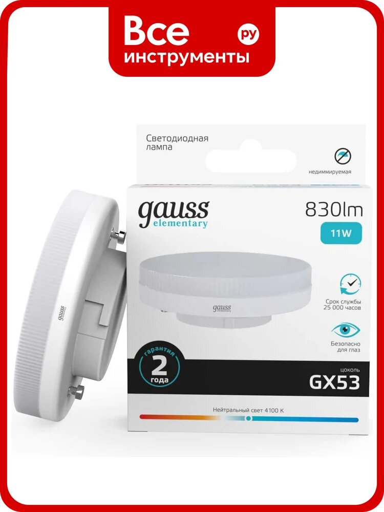 Светодиодная лампа Gauss GX53 11W 830lm 4100K Elementary 83821