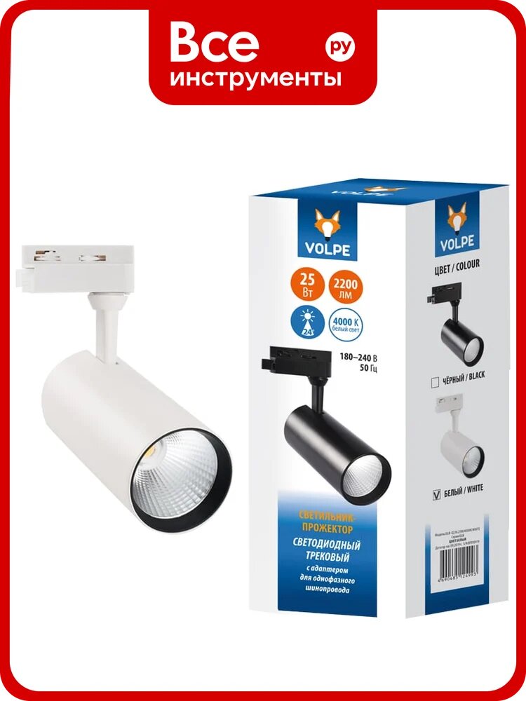 Светодиодный трековый светильник‑прожектор Volpe ULB‑Q276 WHITE, цилиндрический корпус, встроенные светодиоды