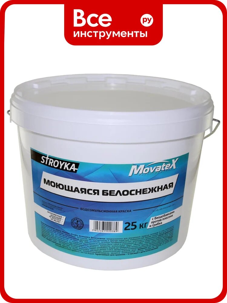 Водоэмульсионная краска Movatex Stroyka моющаяся, белоснежная, 25 кг Т31721