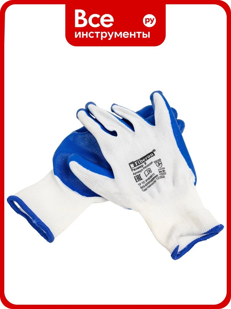 Перчатки Fiberon Антискользящие, полиэстер, нитриловое покрытие, р. 9/L, 1 пара,