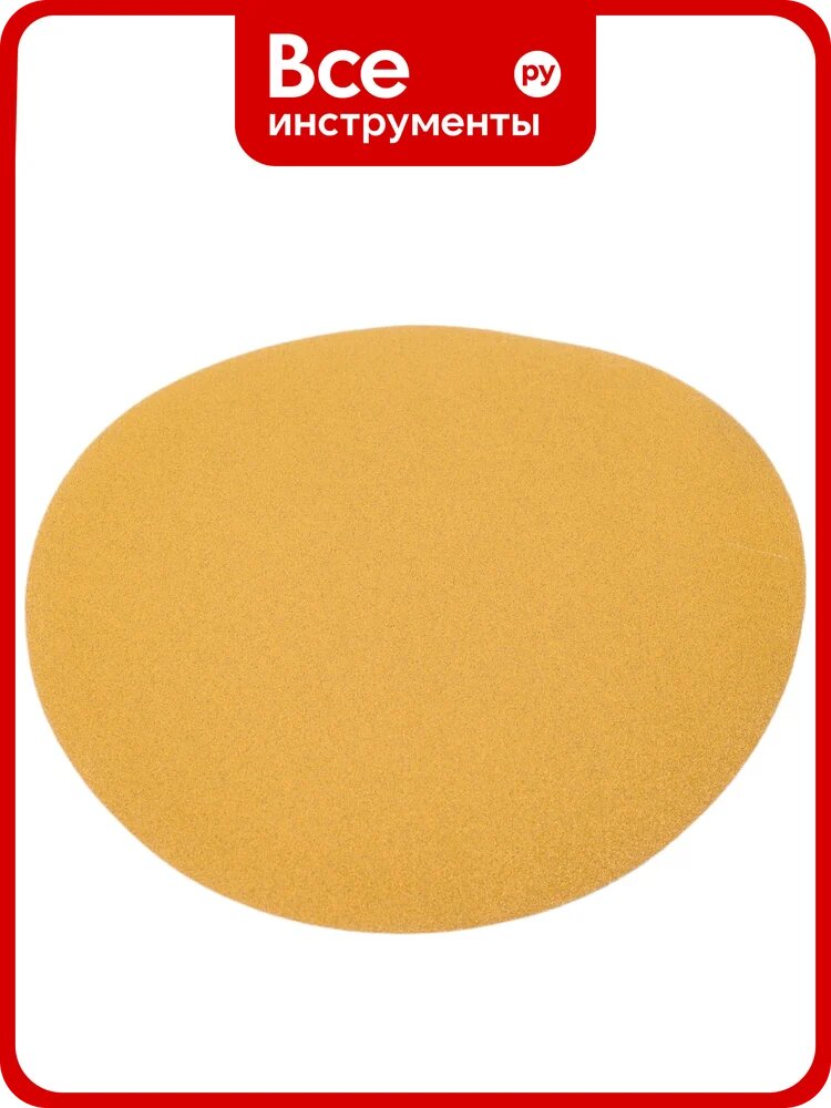 Диск абразивный с липучкой Sandpaper (yellow) без отверстий, бумажная основа, оксид алюминия, комплект