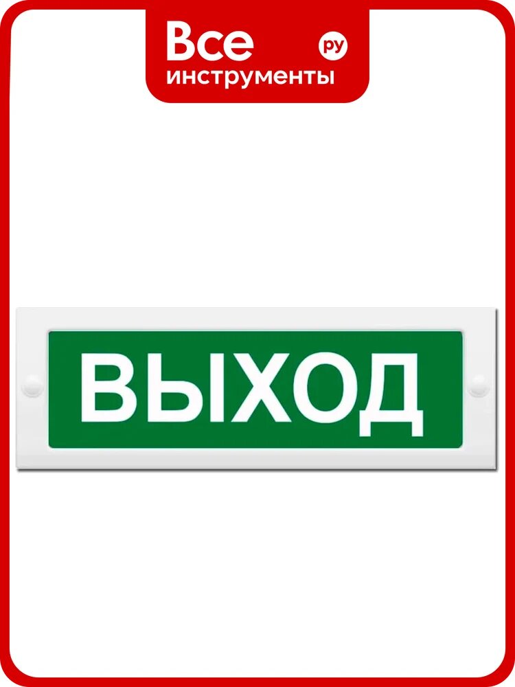 Световое табло элтех-сервис М-12 выход (3 светодиода) 00000000493 с встроенной светодиодной лампой