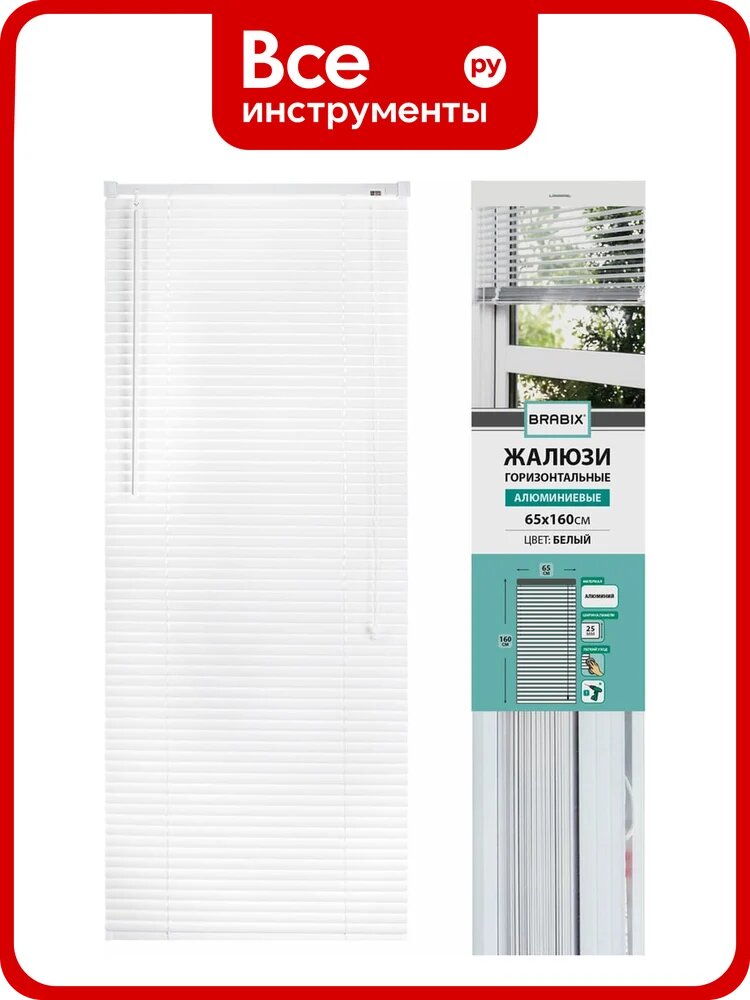 Горизонтальные жалюзи BRABIX 65x160 см, алюминий, белый 608625