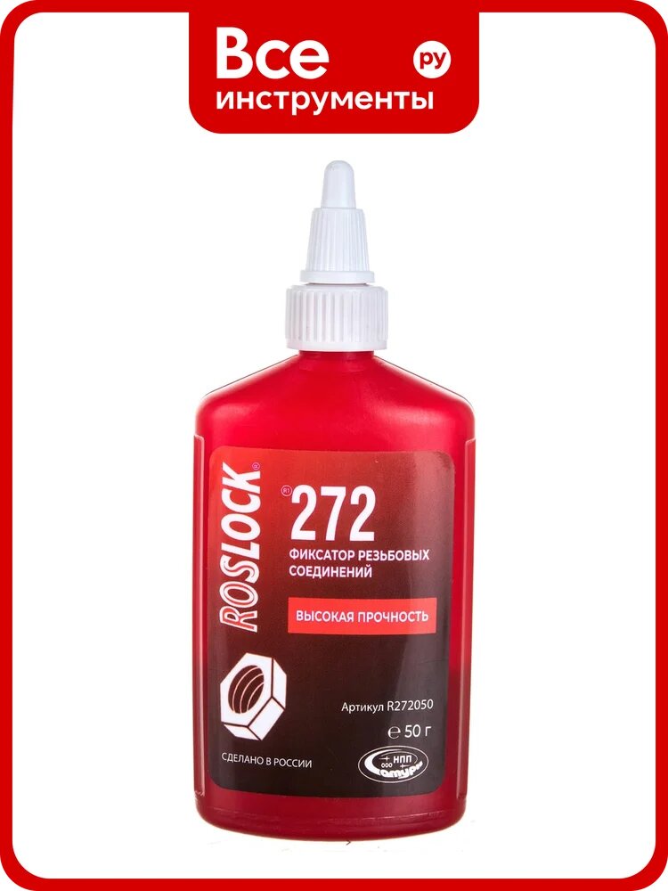 Фиксатор резьбовых соединений ROSLOCK 272 (высокой прочности; 50 гр) R272050