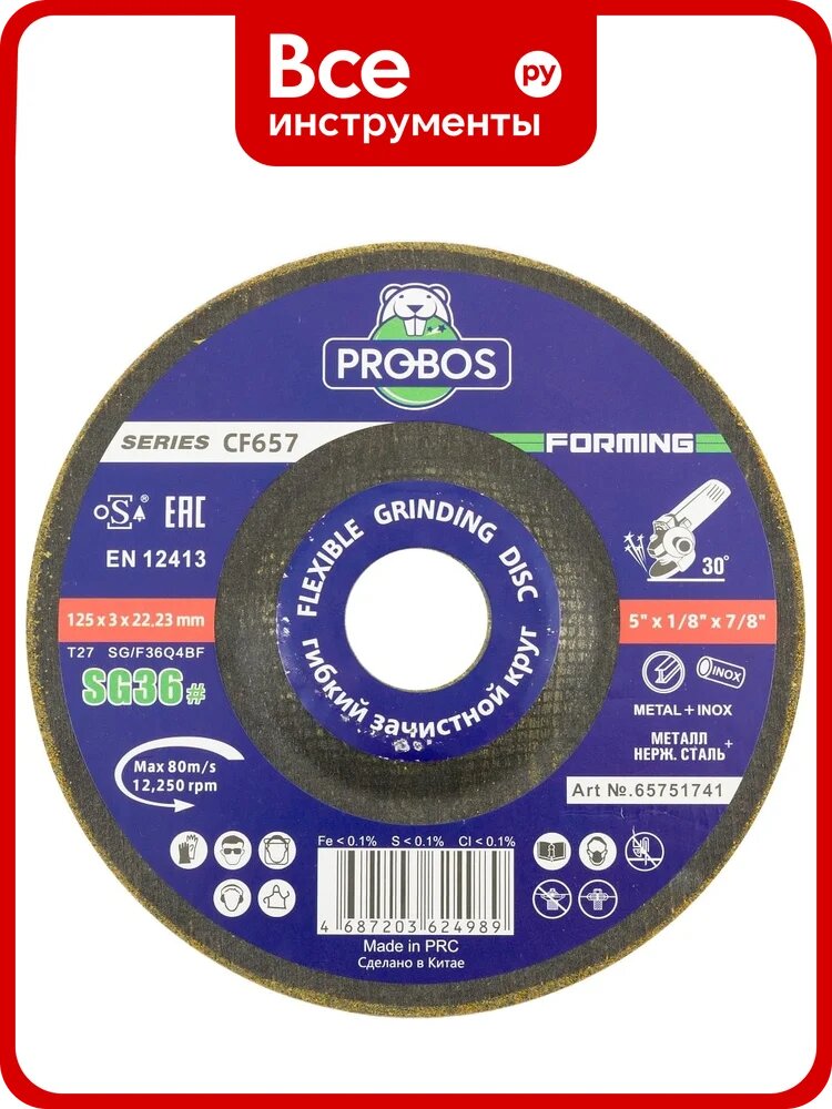 Круг гибкий зачистной Forming СF657 CERAMIC, T27, 125х3х22 мм, P36, 20 шт PROBOS 65751741-20