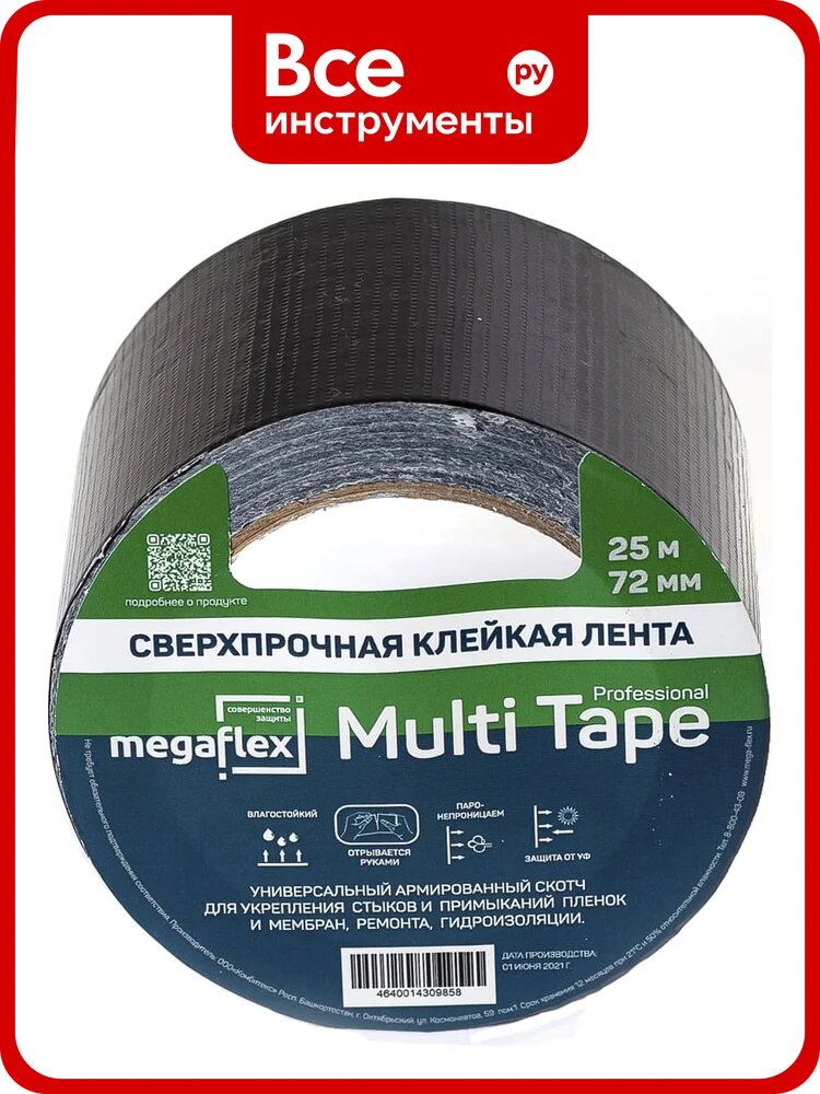 Универсальная сверхпрочная клейкая лента Megaflex multi tape 72 мм, 25 м MEGMU.72.25