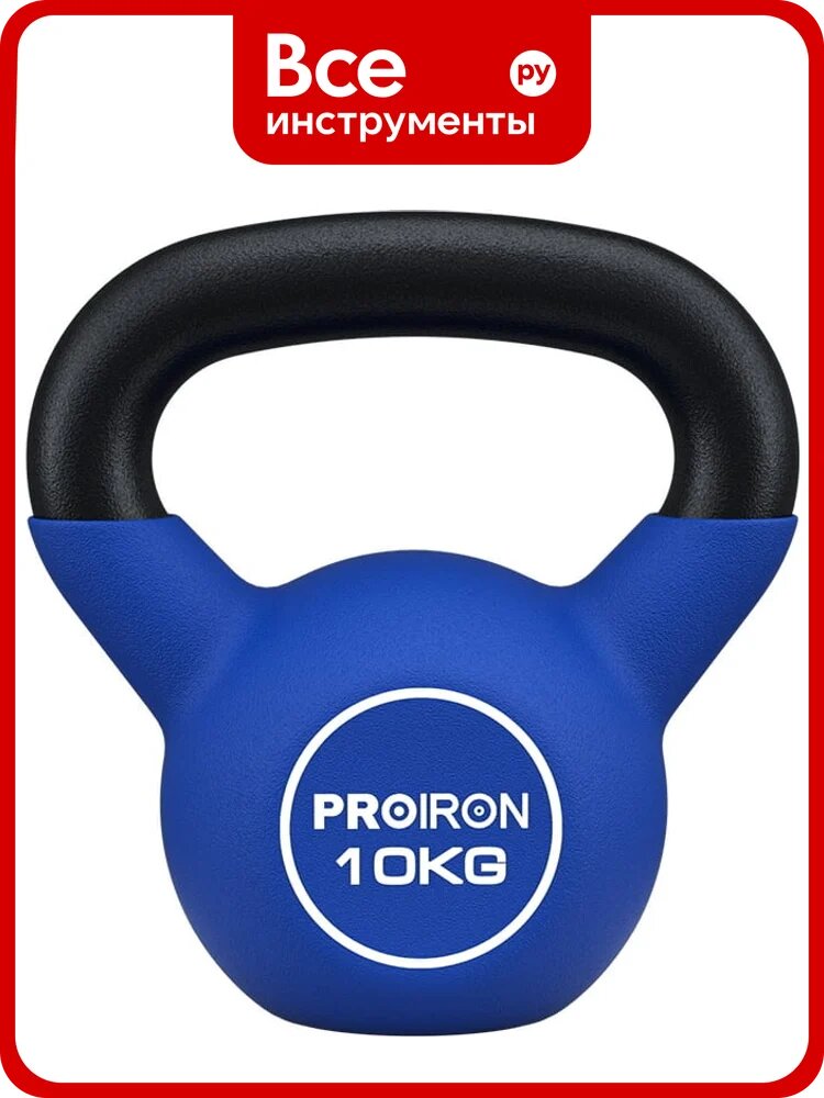 Гиря PROIRON ГИ1100НЕО, неопреновое покрытие, круглая, синяя, 10кг
