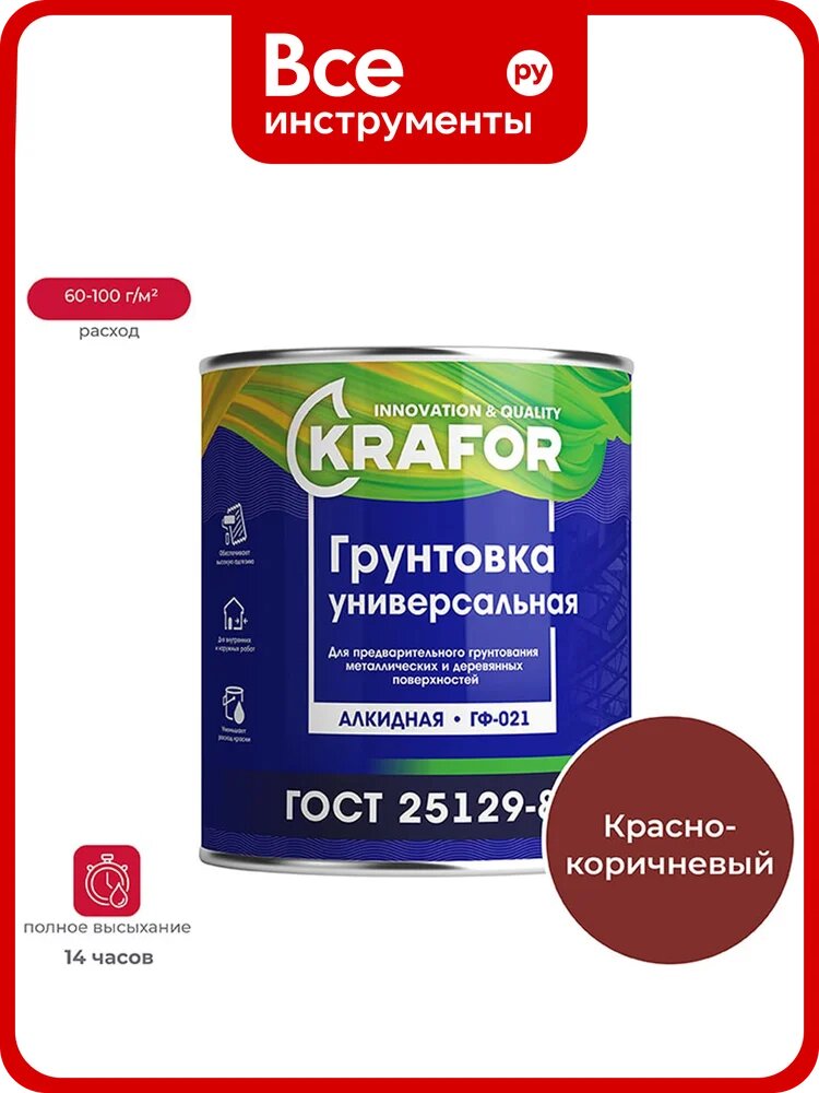 Грунт Krafor ГФ-021 красно-коричневый 1.8 кг 6 26302