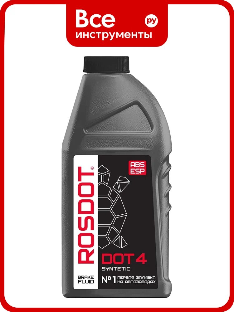 Тормозная жидкость ROSDOT DOT 4, для тормозных систем, с повышенной термостойкостью, устойчивой к образованию паров