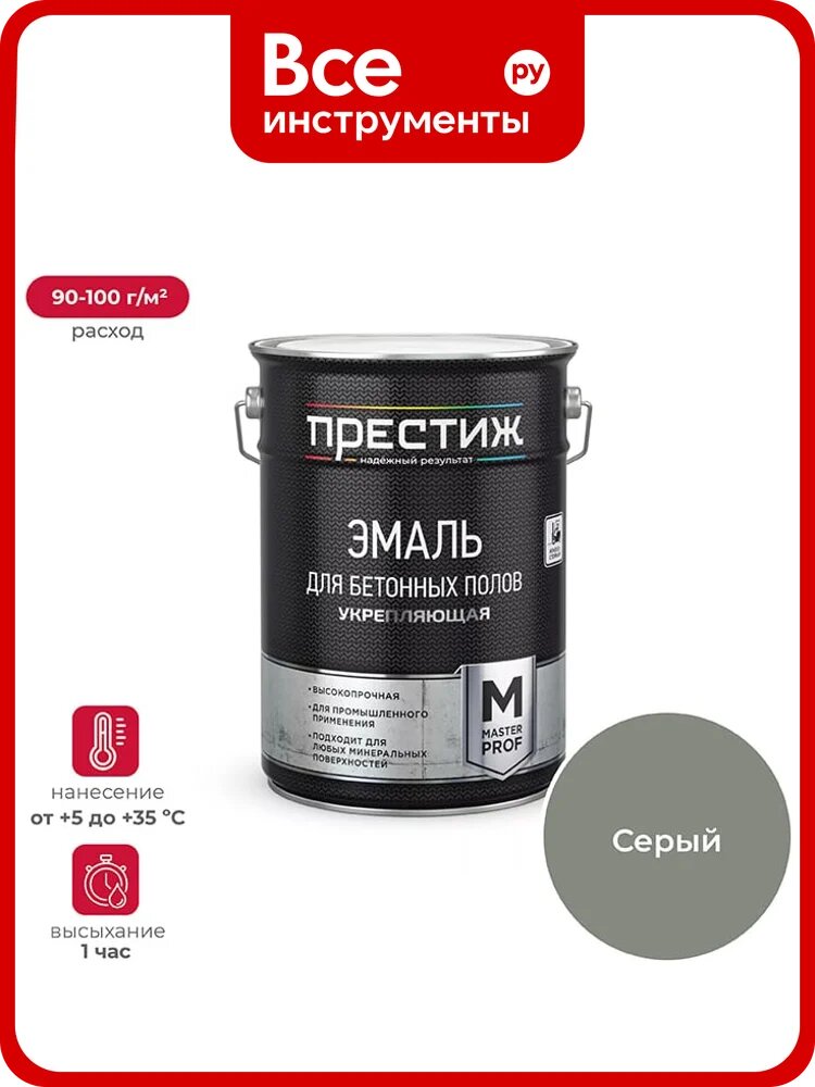 Декоративная эмаль Престиж для бетонных полов серая 20 кг 1 50688