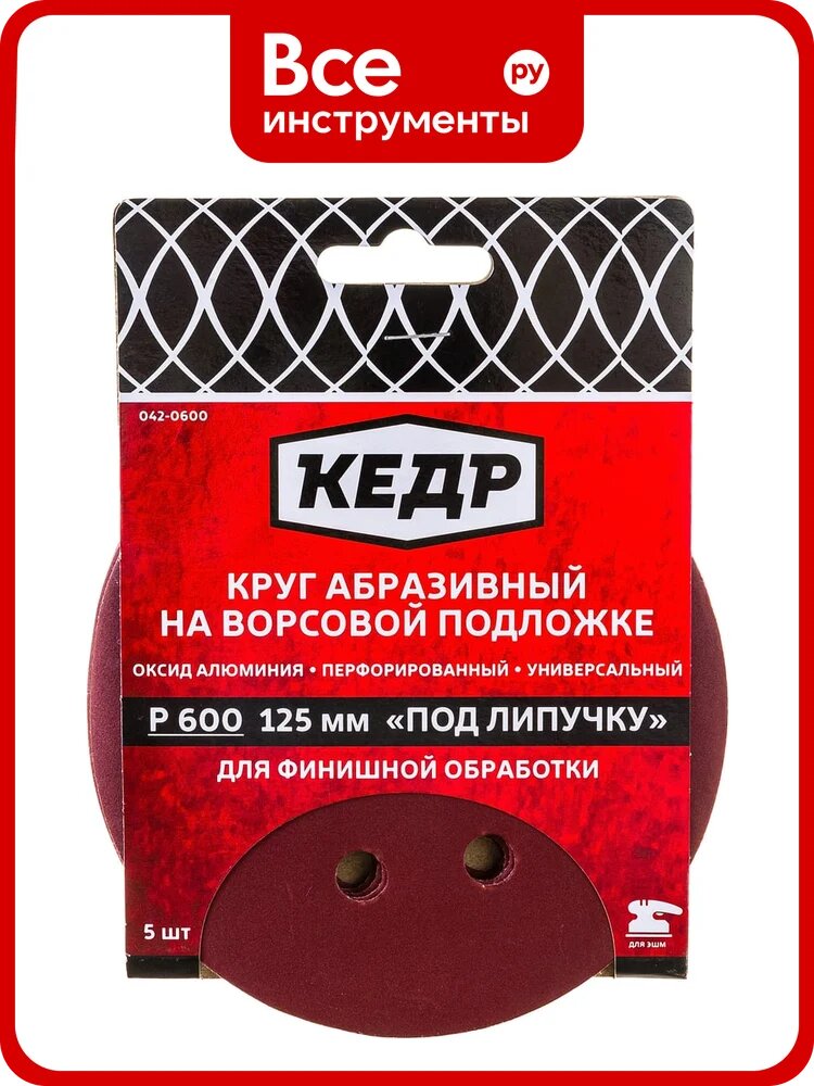 Круг абразивный шлифовальный (5 шт; 125 мм; P600; 8 отв) кедр 54686