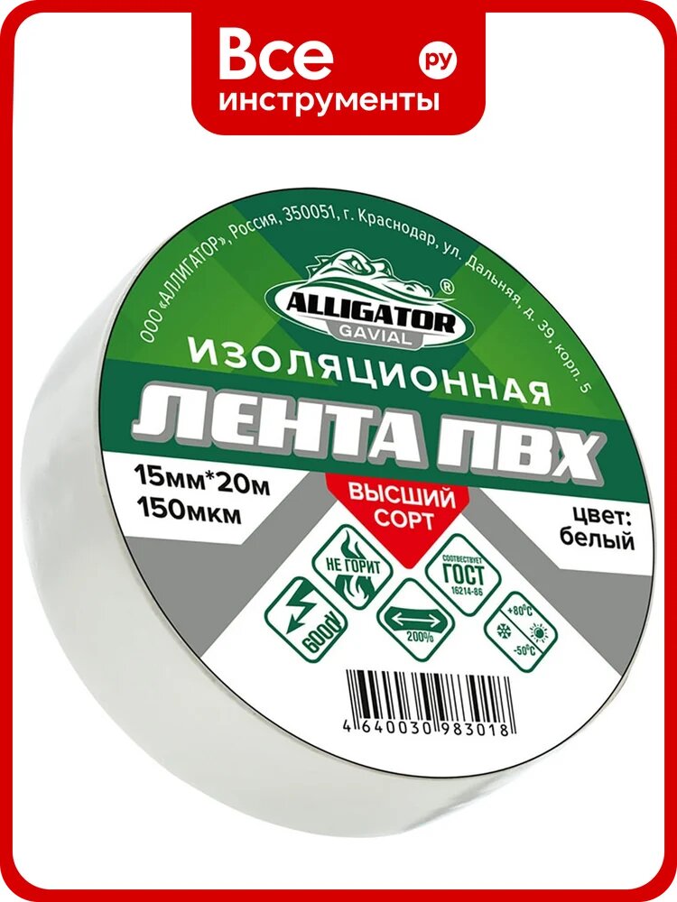 Изолента GAVIAL 15мм x 20м, белая 1214