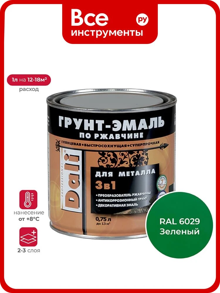Грунт-эмаль по ржавчине Dali 3 в 1 зеленая RAL 6029 0.75 л 6 19300