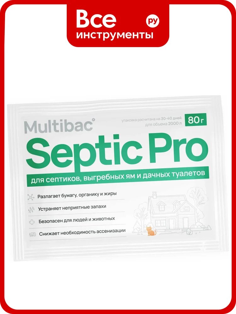 Бактерии для септиков и выгребных ям MULTIBAC Septic Pro – аэробные анаэробные бактерии, биоактиватор‑порошок