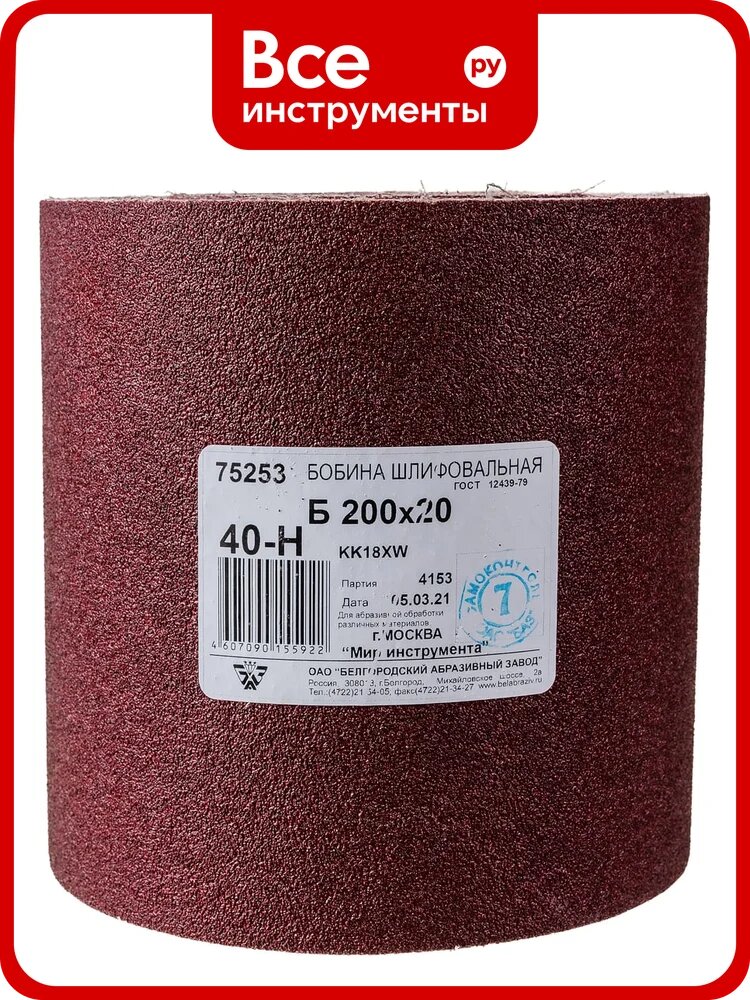 Шкурка на тканевой основе, Без бренда Россия KK18XW, зерн, 40Н Р40, бобина водостойкая