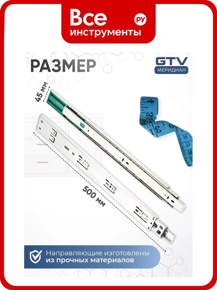 Шариковые направляющие GTV Versalite PLUS+ с доводчиком PK-L-H45-500-B, металлический, белый, выдвижной,
