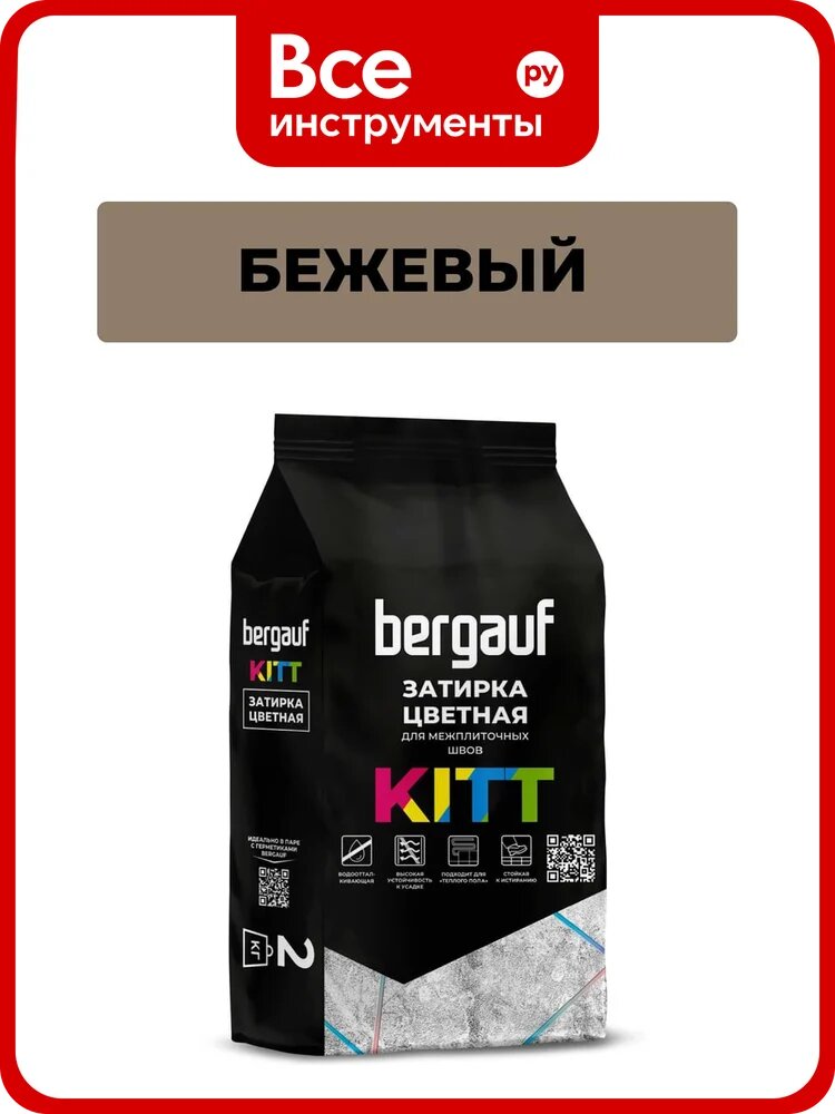 Затирка для межплиточных швов Bergauf Kitt (бежевая; 2 кг) 10638