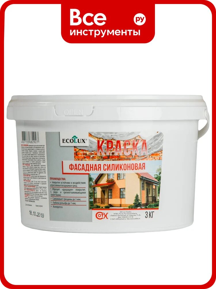 Фасадная силиконовая краска ECOLUX быстросохнущая износостойкая влагостойкая матовый белый для стен и потолков