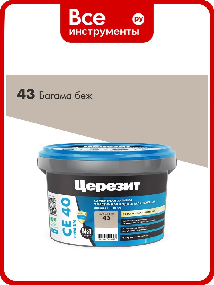 Затирка Церезит СЕ 40 PREMIUM цвет №43 багама БЕЖ для швов 1-10 мм ведро 2 кг 1046388