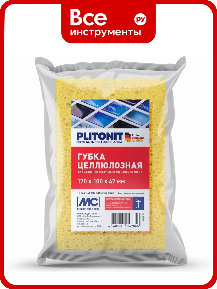 Губка целлюлозная PLITONIT для удаления остатков эпоксидной затирки Н010225