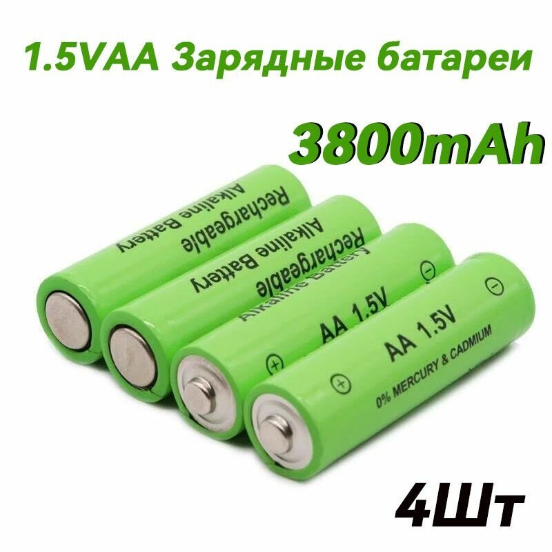 Аккумулятор 1.5VAA 3800 мАч; Подзаряжается;4Шт AA перезаряжаемые