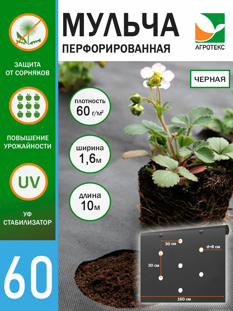 Спанбонд 60 г/м2 укрывной с готовыми отверстиями 10 м