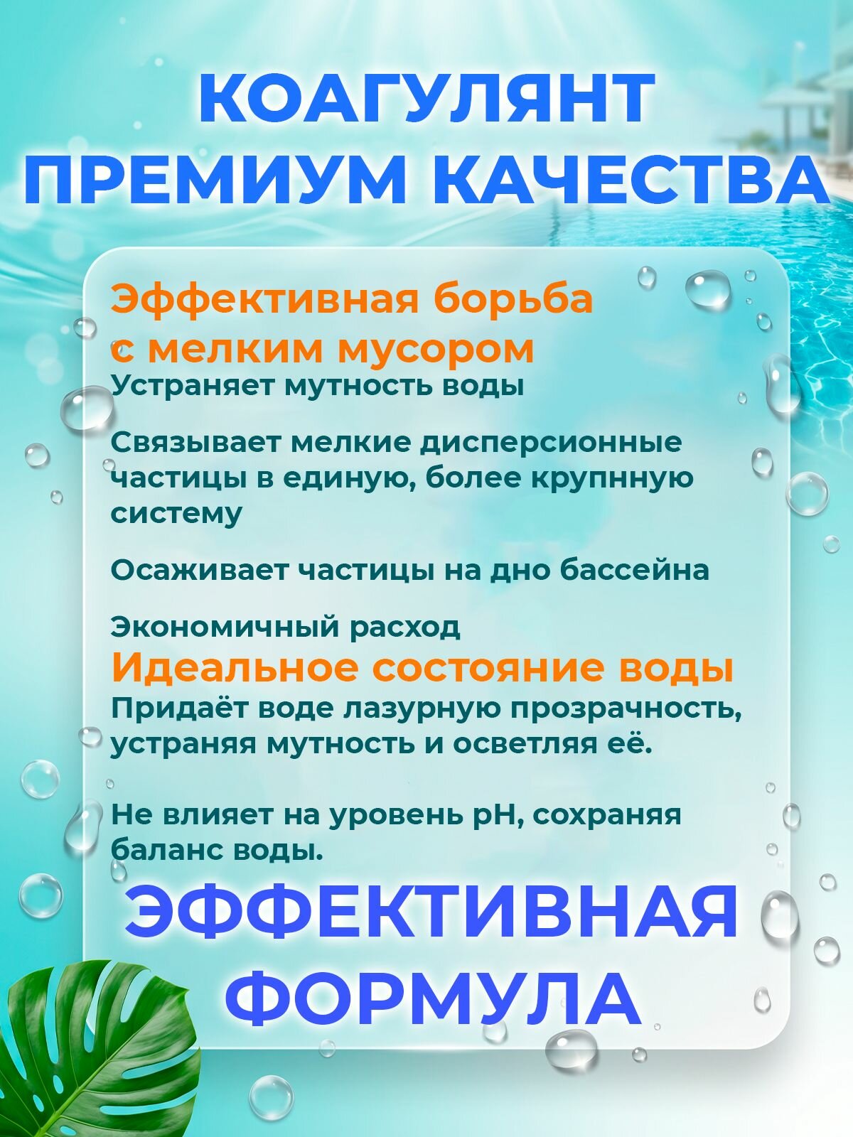 Коагулянт для бассейна 10 л — фото 1